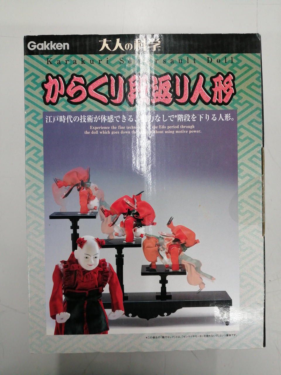 ガッケン(GAKKEN)|TOY|HARDOFFオフモール（オフモ）|1010190000053927