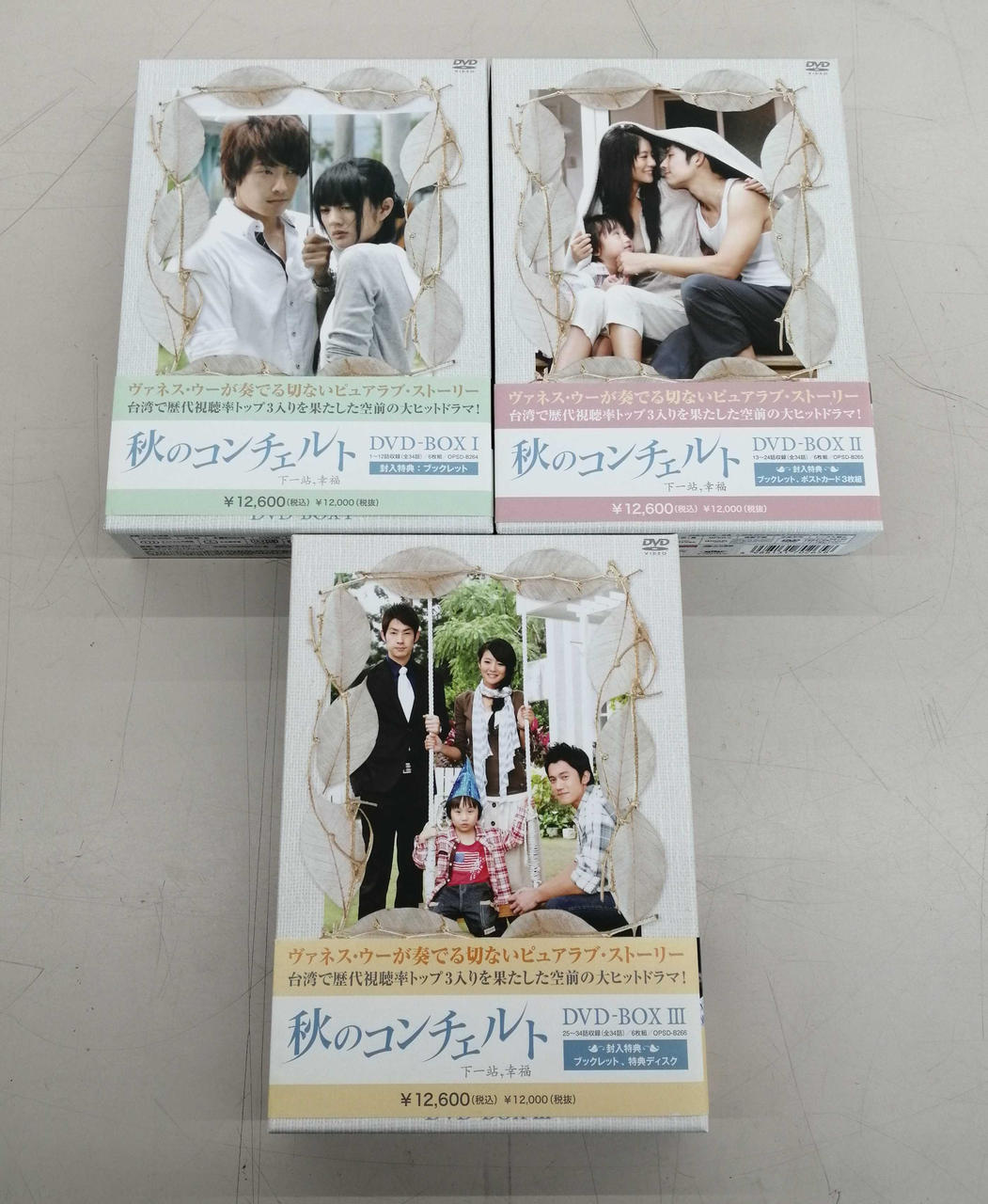 エスピーオー|秋のコンチェルト DVDBOX1.2.3|HARDOFFオフモール（オフモ）|1010480000057475