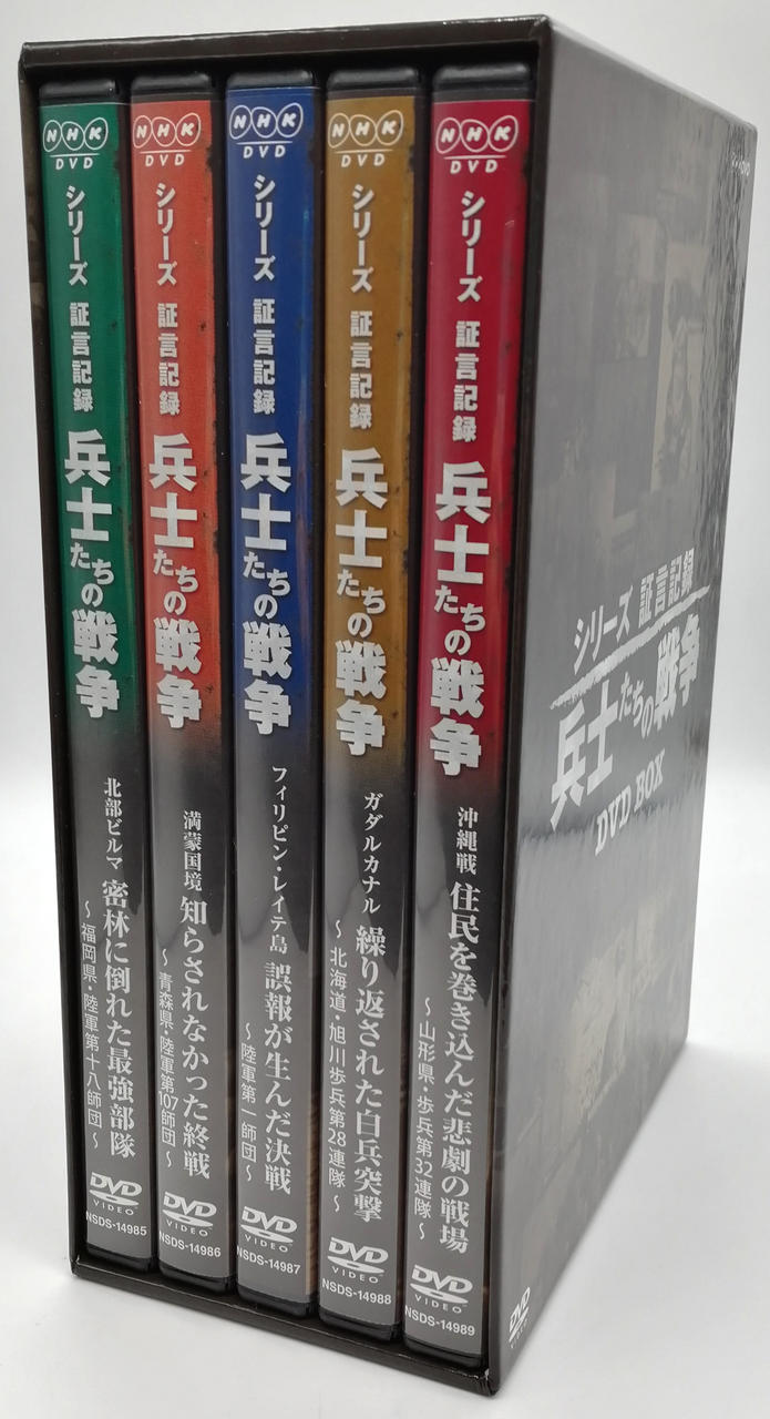 エヌエイチケーエンタープライズ(NHKエンタープライズ)|兵士たちの戦争 DVD-BOX|HARDOFFオフモール（オフモ）|1010930000012744