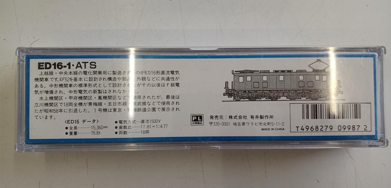 マイクロエース|ED16-1 ATS|HARDOFFオフモール（オフモ）|2030400000102451