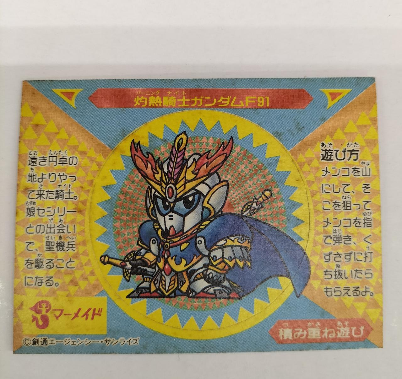 マーメイドSDガンダム|灼熱騎士ガンダムF91/014|HARDOFFオフモール（オフモ）|2031840000112585