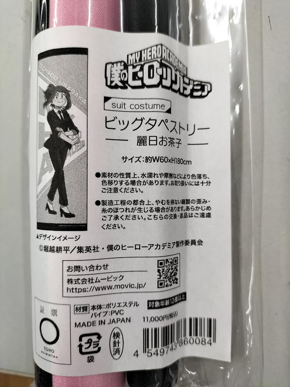 ムービック(MOVIC)|ビッグタペストリー|HARDOFFオフモール（オフモ）|2080020000023981