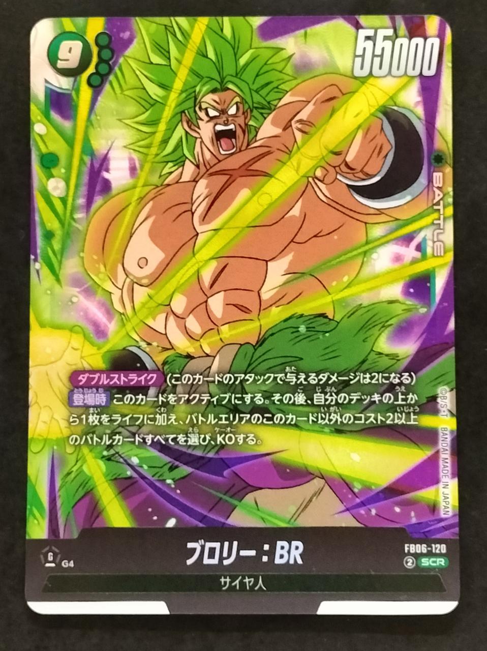 バンダイ(BANDAI)|ブロリー:BR FB06-120 ①|HARDOFFオフモール（オフモ）|2080390000013617