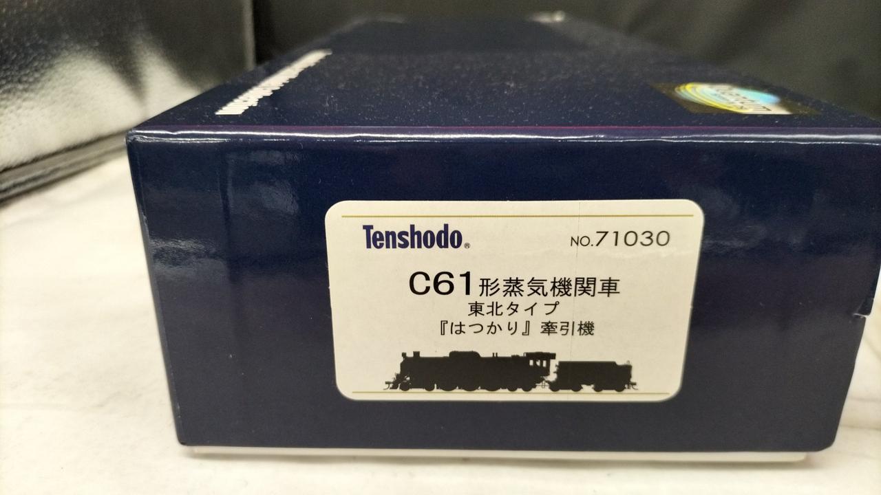 天賞堂|C61機関車 東北タイプ|HARDOFFオフモール（オフモ）|2080660000120729
