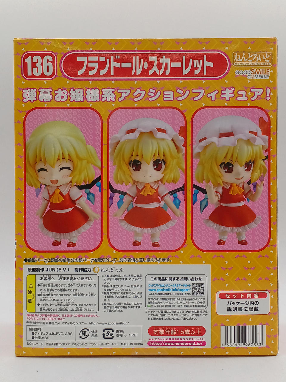 GOOD SMILE COMPANY|ねんどろいど 東方PROJECT|HARDOFFオフモール（オフモ）|2080850000019630