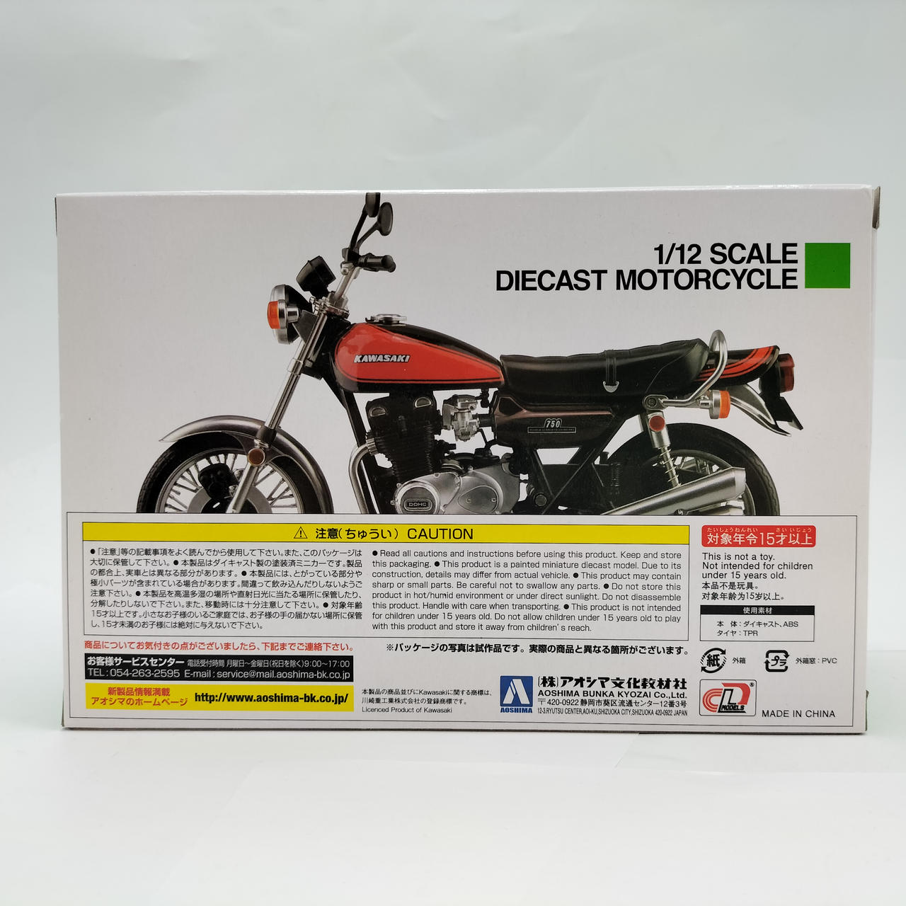 アオシマ|1/12 KAWASAKI 750-RS(Z2)|HARDOFFオフモール（オフモ）|2081210000010104
